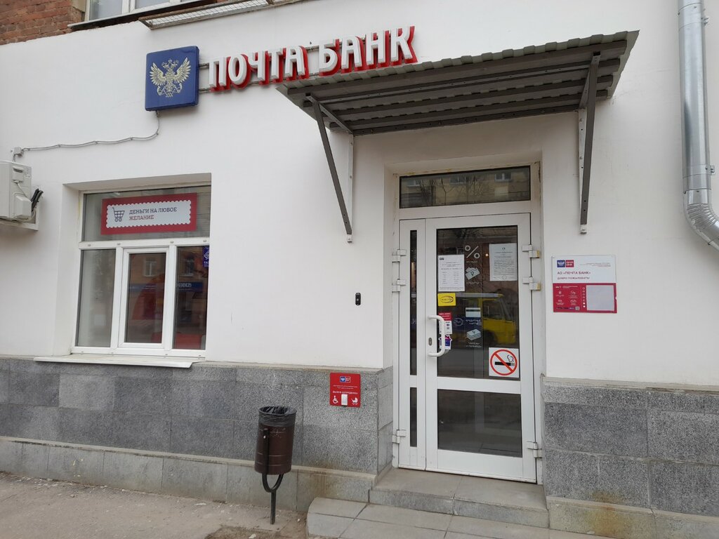 ATM'ler Почта Банк, İvanovo, foto