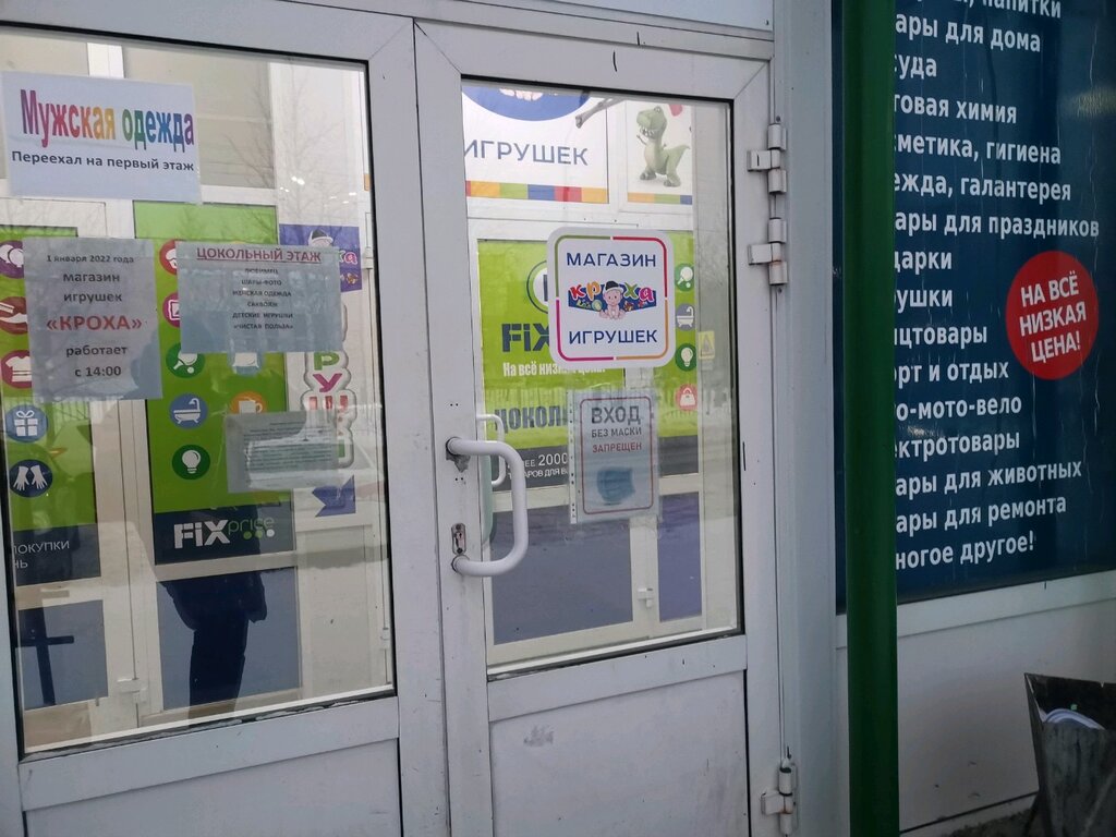 Kırtasiyeler Калейдоскоп, Surgut, foto