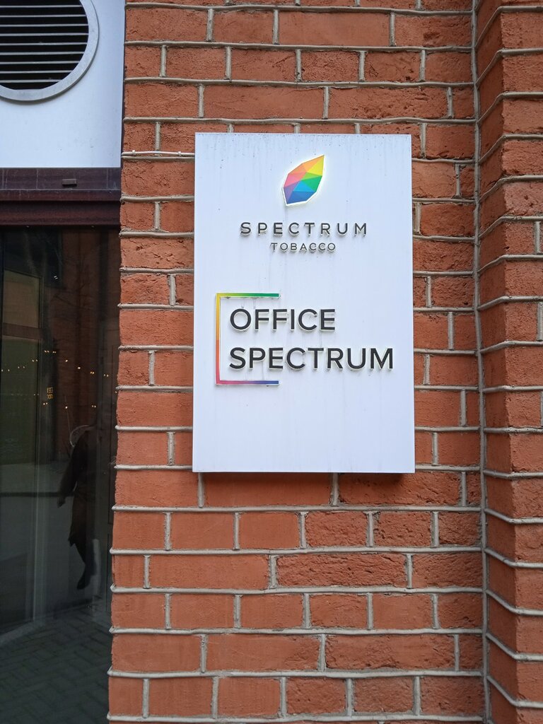 Tütün mamülleri üreticileri Spectrum Tobacco, Saint‑Petersburg, foto