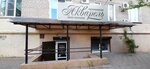 Акварель (Taraschantsev Street No:13), kuaförler  Volgograd'dan