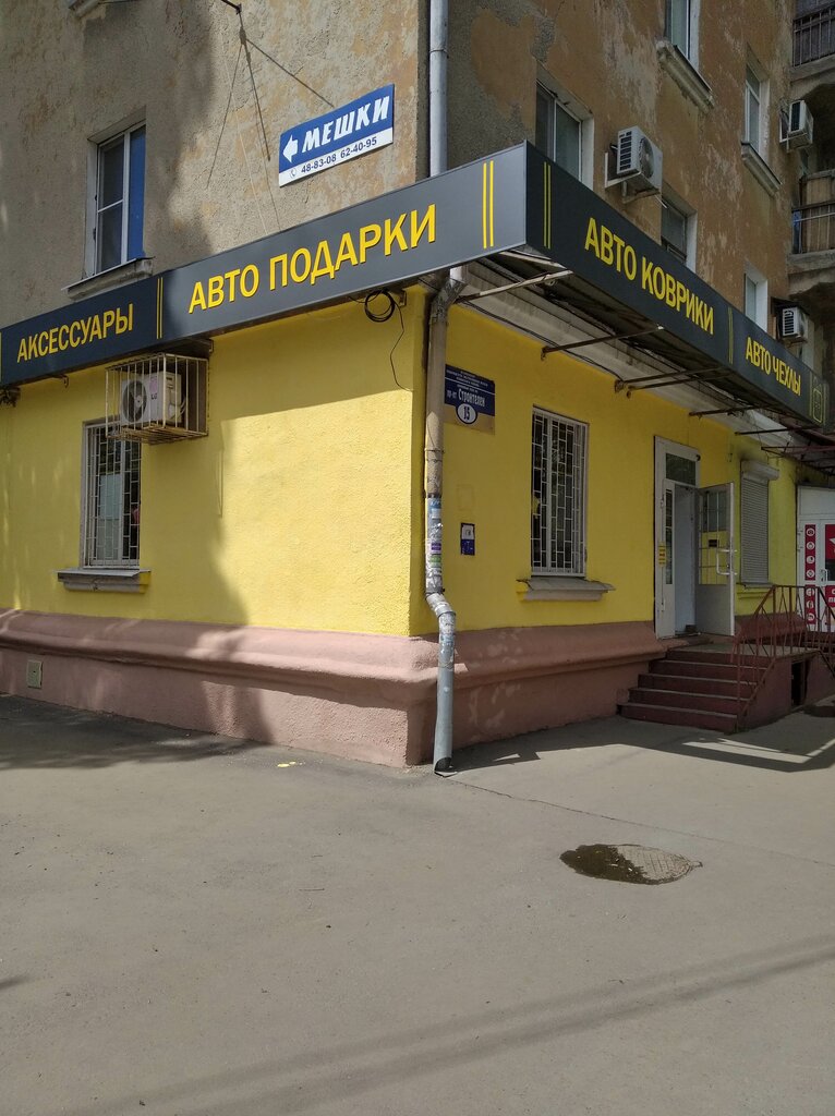 Oto aksesuarları Автоподарки, Saratov, foto
