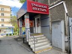 Система Город (Kirov street No:9), fatura ödeme noktası  Çeliabinsk'ten