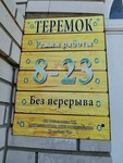 Теремок (Shosseynaya ulitsa No:76А, selo Mikhaylovskoye), market  Altayski krayından