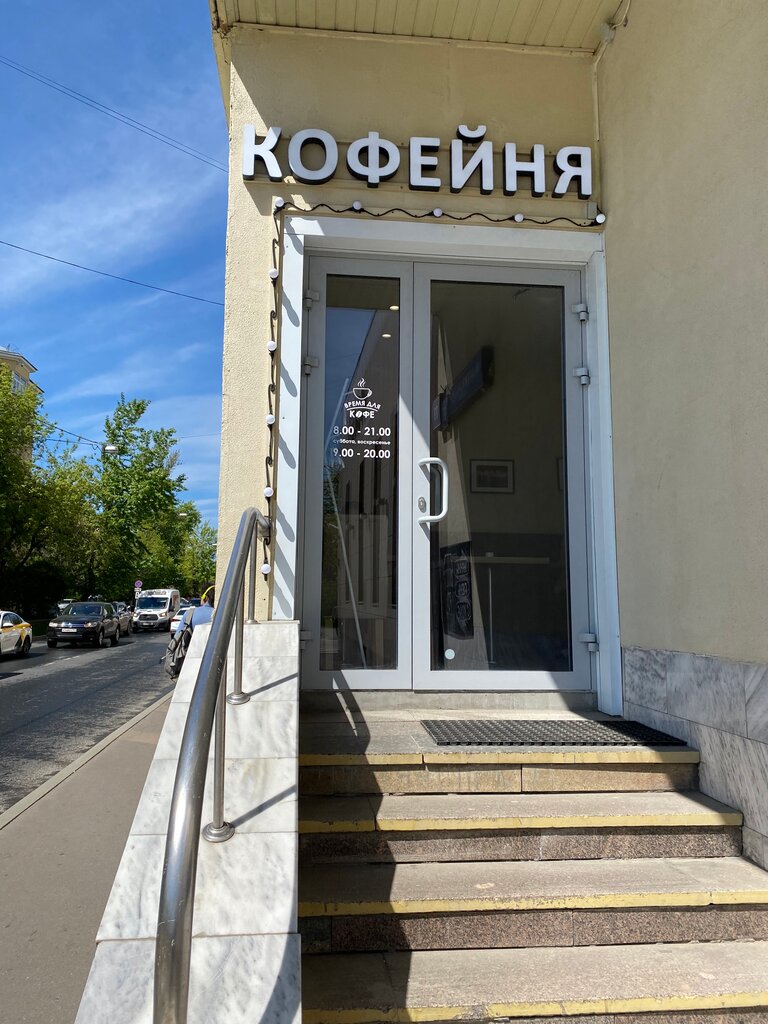 Kahve dükkanları Время для кофе, Moskova, foto