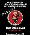 BomBoomClub (Beryozovskiy trakt No:1Б), karaoke kulüpleri  Beriozovski'den