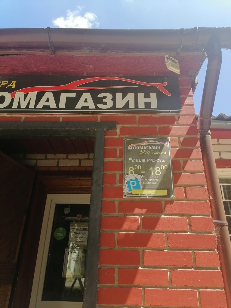 Otomobil yedek parçaları Вереск, Rostovskaya oblastı, foto