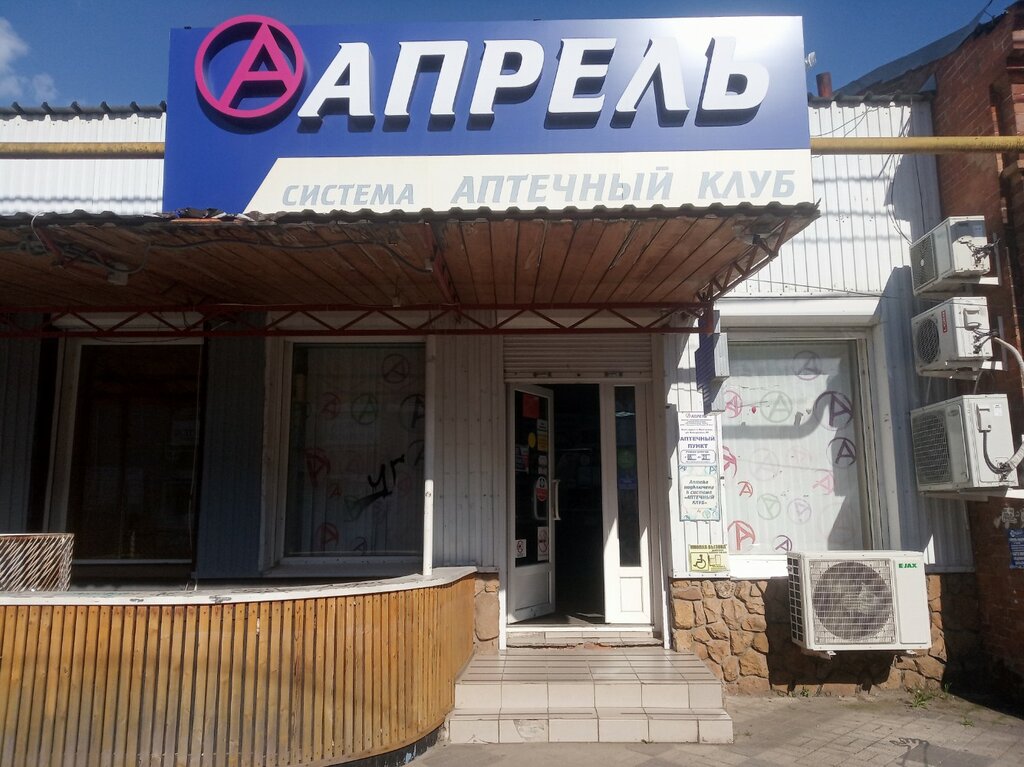 Eczaneler April, Krasnodar, foto