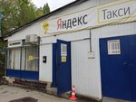Яндекс Такси (7-ya Nagornaya ulitsa No:4А), taksi çağırma  Saratov'dan