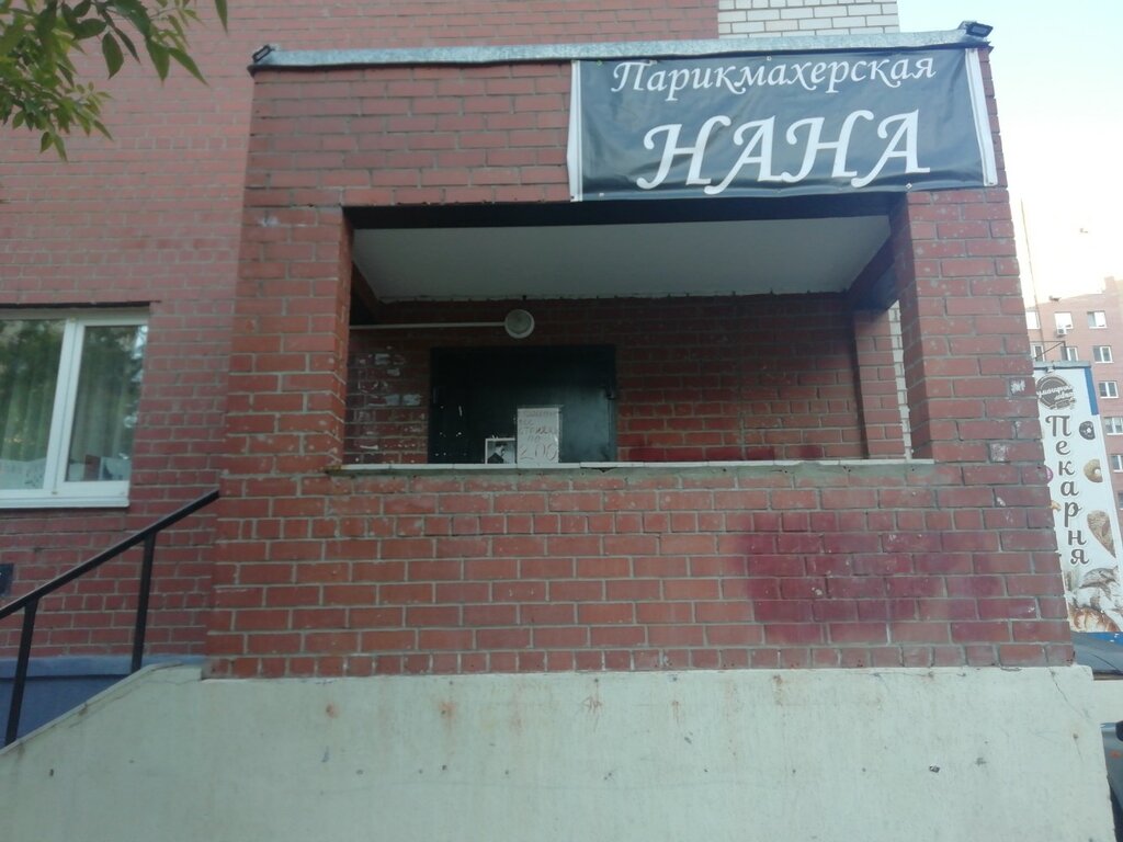 Kuaförler Нана, Tiumen, foto