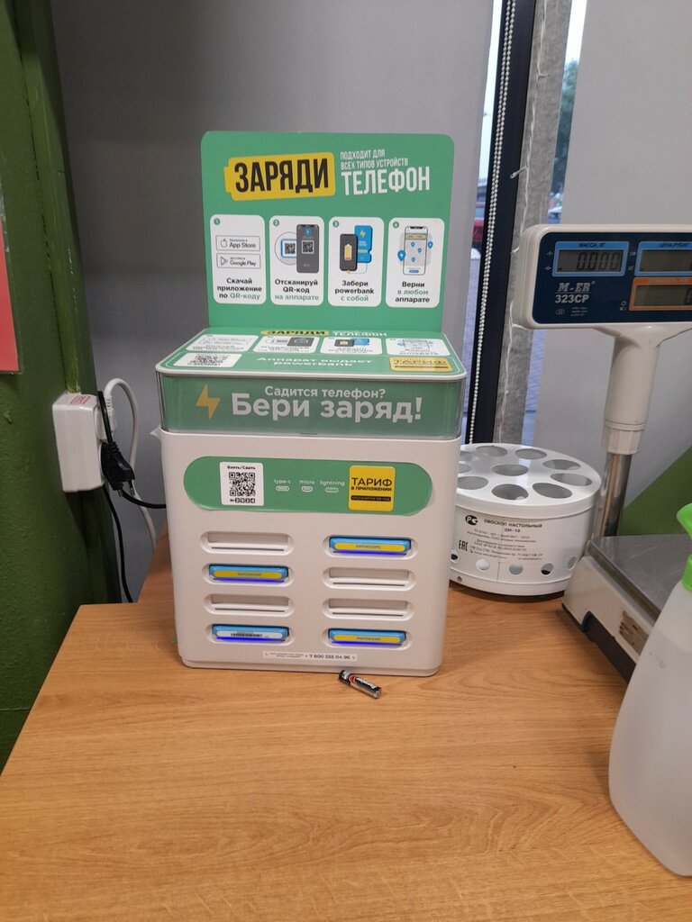 Şarj cihazı kiralama Бери Заряд, Moskova, foto