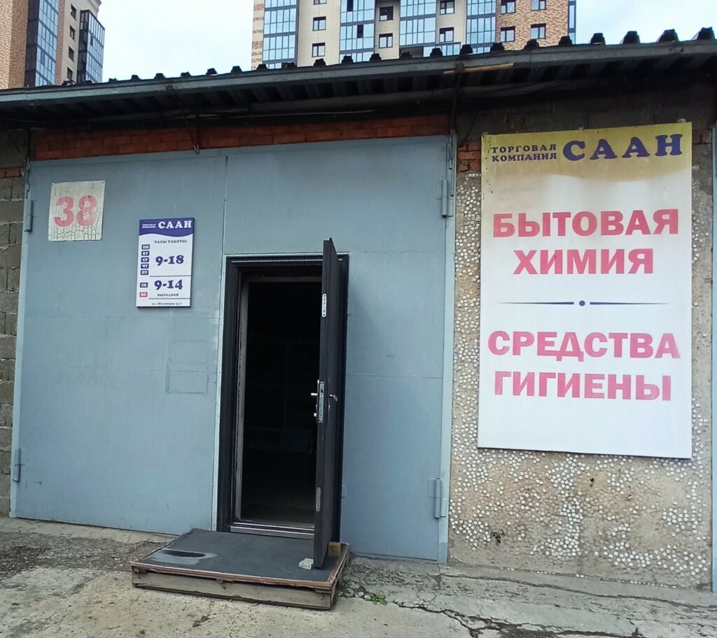 Ev temizlik ürünleri Torgovaya kompaniya Saan, Krasnoyarsk, foto
