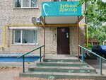 Зубной доктор (Studencheskaya Street No:7), özel ağız ve diş sağlığı klinikleri ve muayenehaneleri  Tomsk'tan