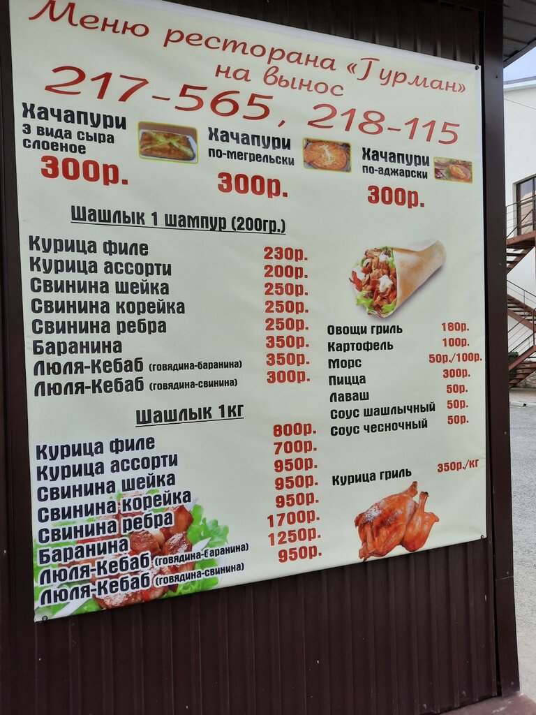 Kafe Шашлык хачапури, Tiumen, foto