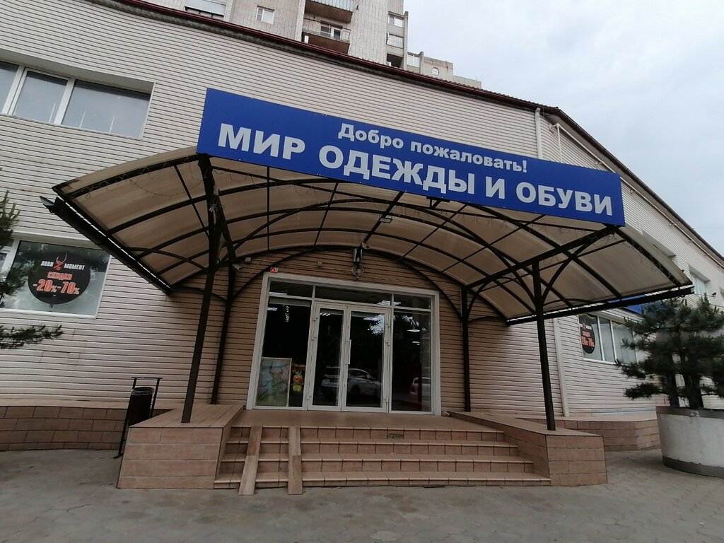 Giyim mağazası Мир Одежды и Обуви, Krasnodar, foto