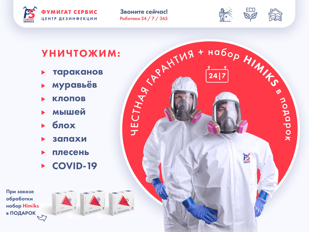 Haşere ilaçlama firmaları Fumigatservice, Rostov‑na‑Donu, foto