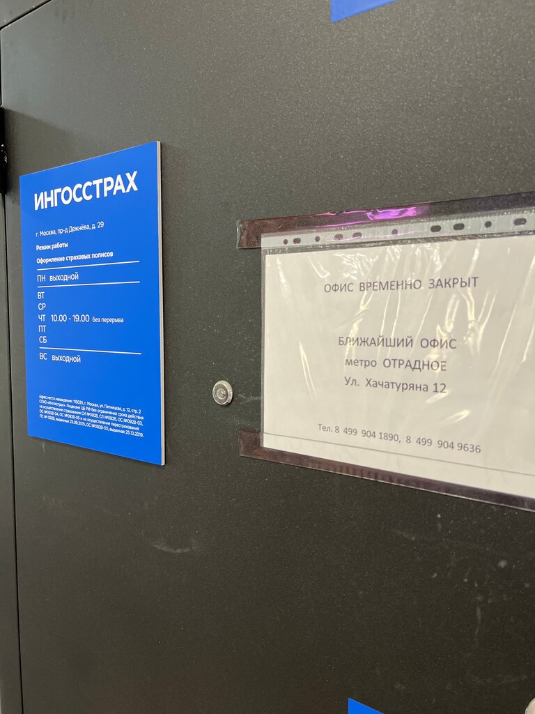 Sigorta şirketleri Ingosstrah, ofisy prodazh, Moskova, foto
