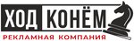 Hod Konem (Bogdana Khmelnytskogo Street No:14), reklam ajansları  Saransk'tan