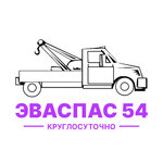 Evaspas 54 (ulitsa 40 let Oktyabrya No:2Ак1), çekici hizmeti  Novosibirsk'ten