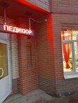 Образ (Shosse V Lavriki Street No:83), güzellik salonu