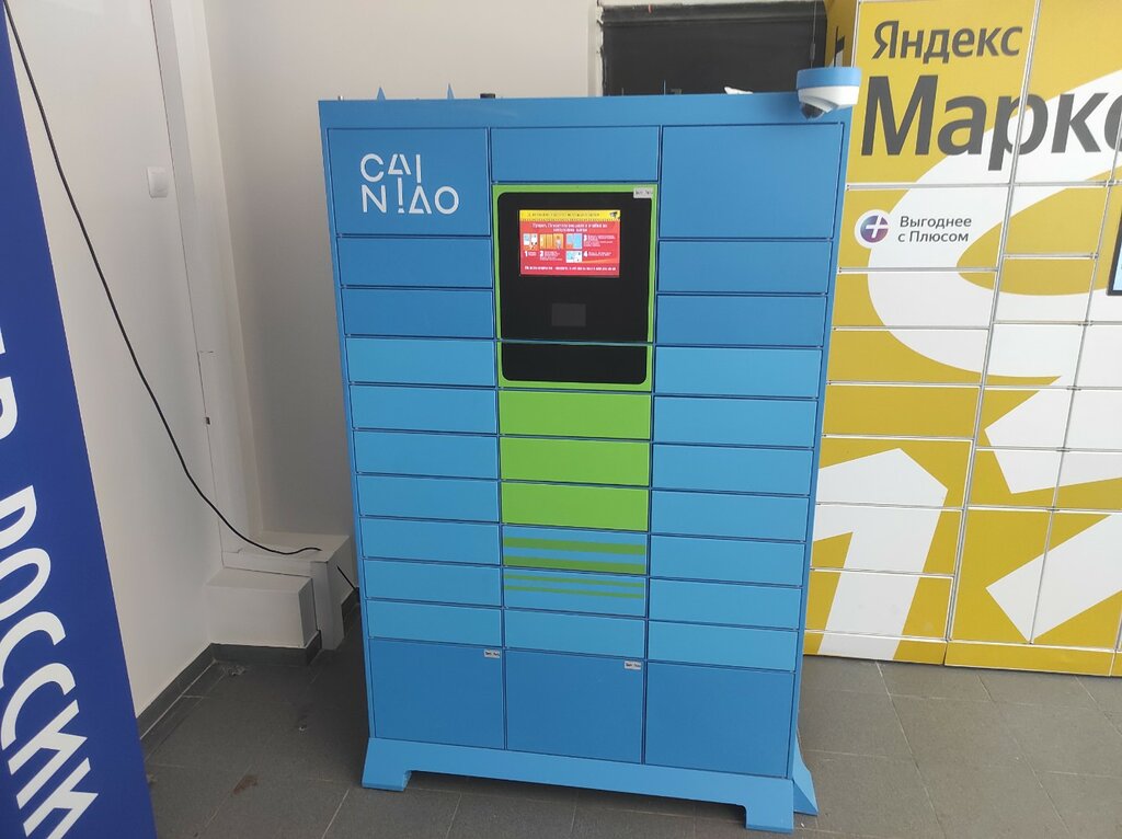 Parsel otomatı Цайняо, Moskova, foto