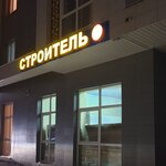 Stroitel M (Ahmet Baıtursynov kóshesi No:53/1), yapı mağazası  Astana'dan