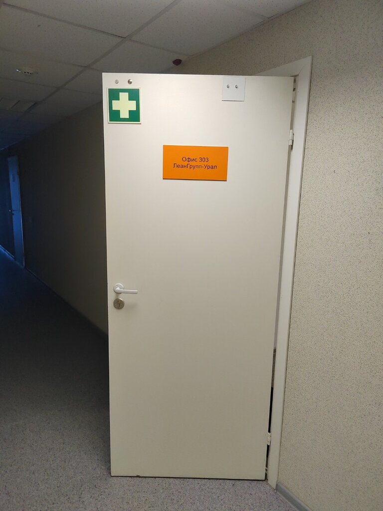 Plastik ürün üreticileri ЛеанГрупп-Урал, Yekaterinburg, foto