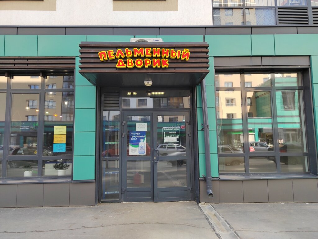 Dondurulmuş gıda firmaları Пельменный дворик, Yekaterinburg, foto
