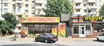 Фрутомаркет (Nasrutdinova Avenue No:30Г), manavlar  Makhachkala'dan