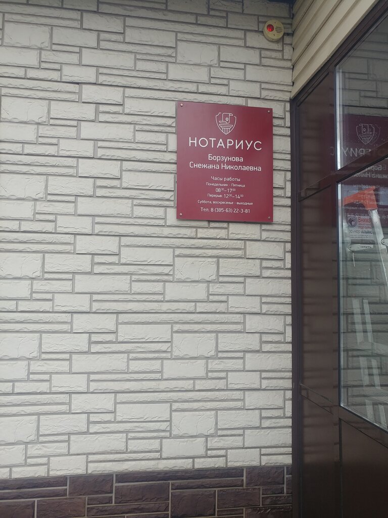 Noterler Notarius Borzunova S. N., Altayski krayı, foto