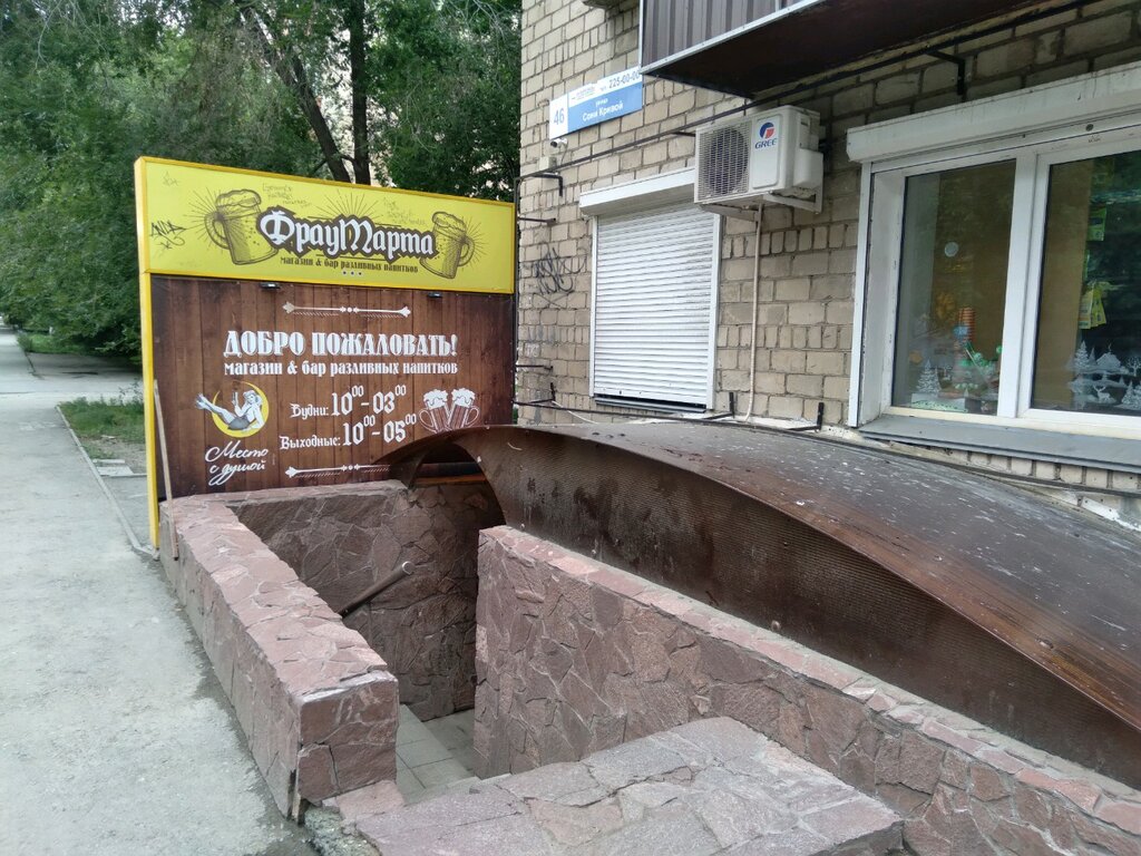 Bira dükkanı Frau Marta, Çeliabinsk, foto