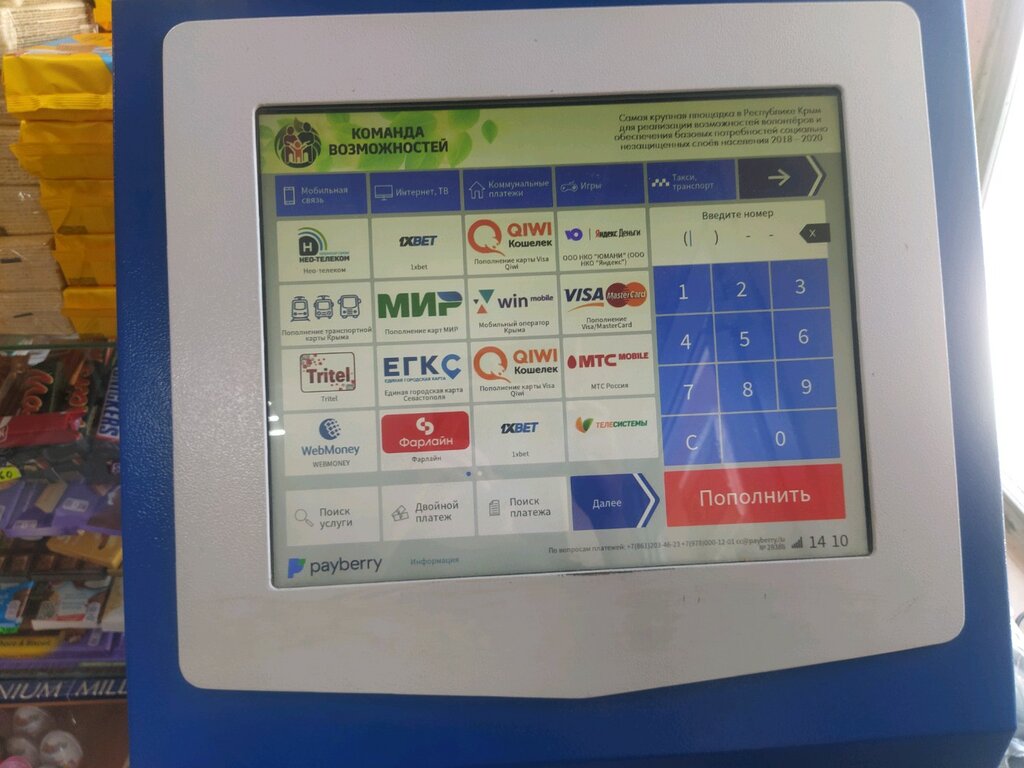 Ödeme terminali Payment terminal, Simferopol (Akmescit), foto