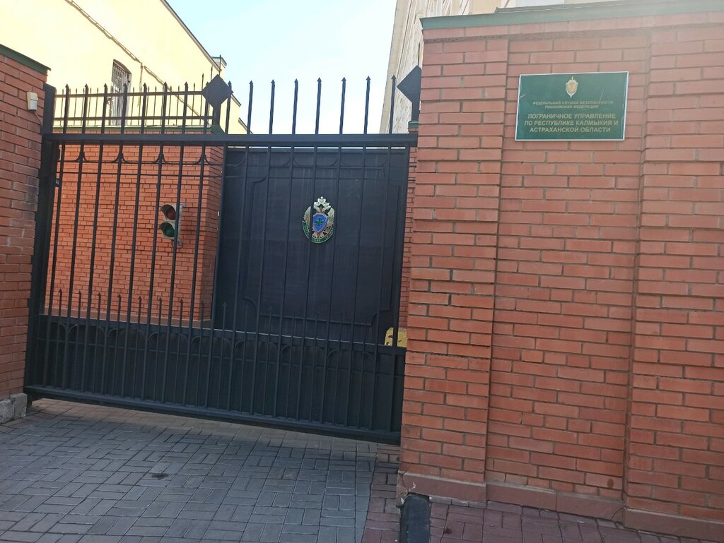 Askerlik şubeleri Пограничное управление ФСБ по Астраханской области и Республике Калмыкия, Astrahan, foto