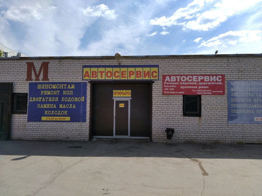 Otomobil servisi Автосервис, Samara, foto