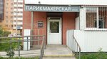 Стрижка Room (Konechnaya ulitsa No:4, 47-y kvartal), kuaförler  Ulan‑Ude'den