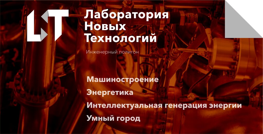 Mühendislik firmaları Laboratoriya Novych Tekhnologyi, Perm, foto