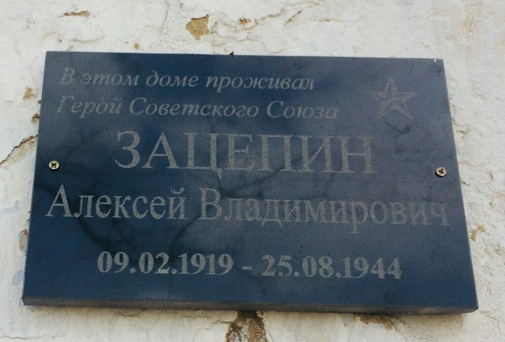 Anıt levhası, anıt taş Герою Советского Союза Алексею Владимировичу Зацепину, Stavropolski krayı, foto