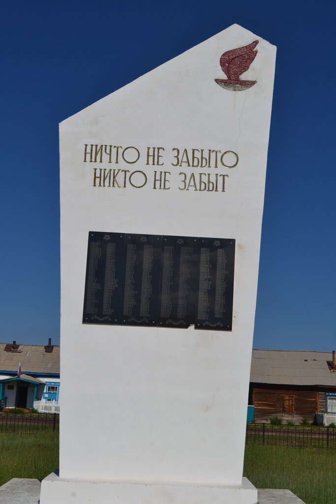 Anıt, heykel Воинам-землякам, погибшим в годы Великой Отечественной войны, Buriatya, foto