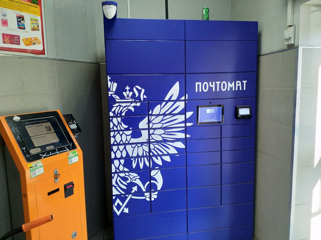 Parsel otomatı Почта России, Moskova, foto