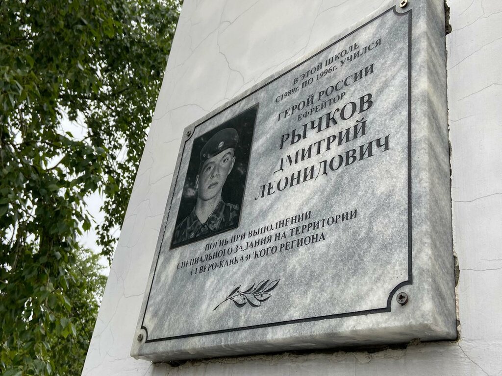 Anıt levhası, anıt taş Дмитрию Леонидовичу Рычкову, Rej, foto