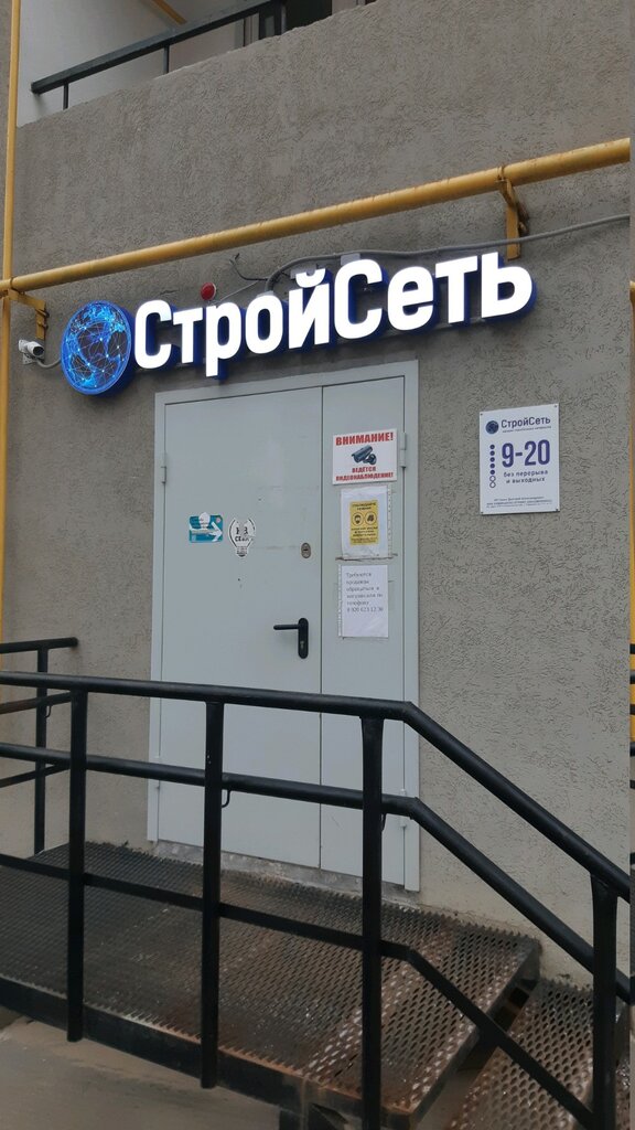 Yapı mağazası СтройСеть, Vladimir, foto