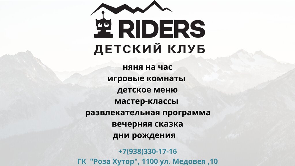 Oyun odası Riders Kids Club, Soçi, foto
