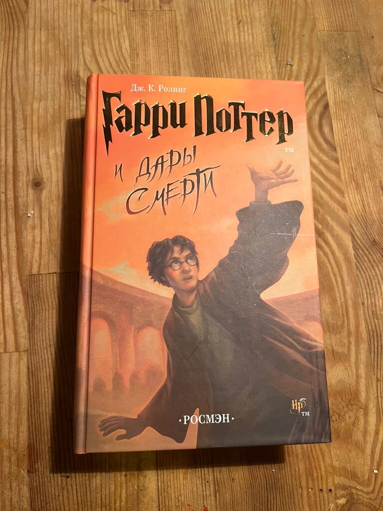 Kitap mağazaları Книги Гарри Поттер, Moskova, foto
