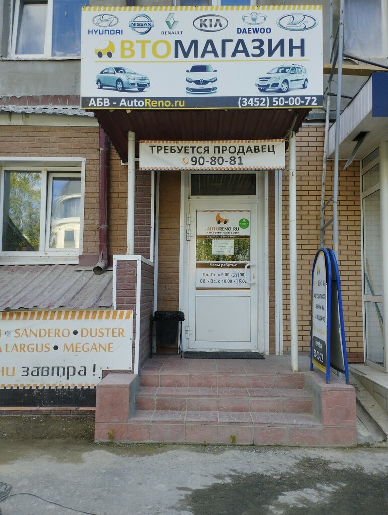 Otomobil yedek parçaları Autoreno.ru, Tiumen, foto