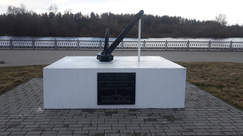 Giriş işareti Шатилковская судостроительная верфь, Svetlahorsk, foto