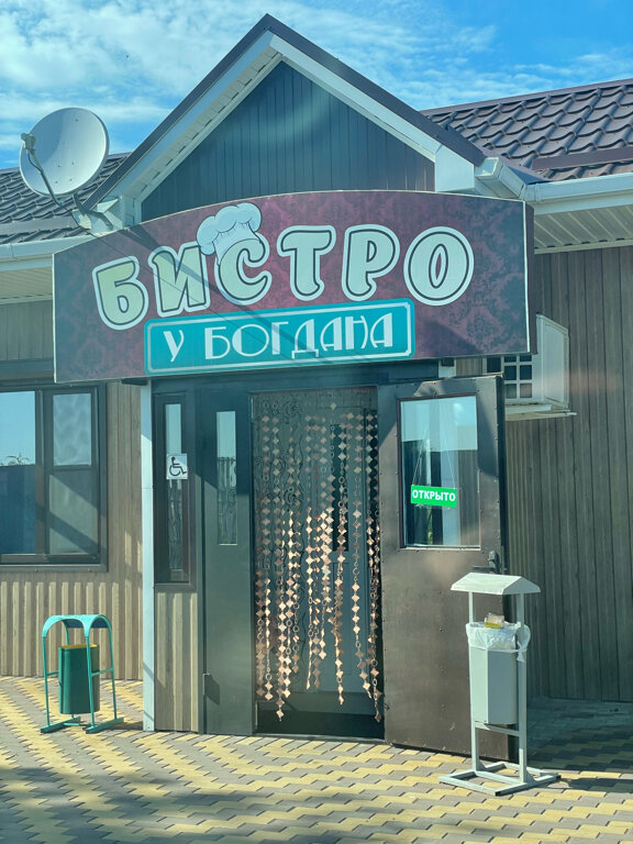 Fast food Бистро у Богдана, Krasnodarski krayı, foto