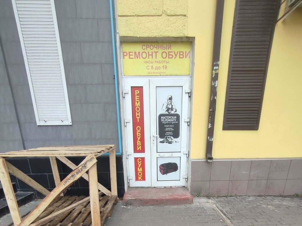 Ayakkabı tamiri Srochny remont obuvi, Voronej, foto
