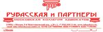 Rubasskaya and partners (Nikoloyamskaya Street No:38с2), avukatlar  Moskova'dan