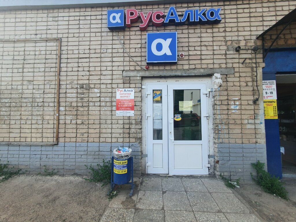 Alkollü içecekler РусАлка, Naberejniye Çelny (Yar Çallı), foto