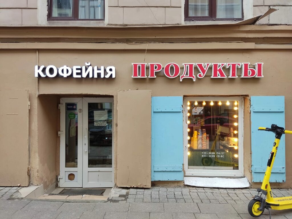 Kahve dükkanları Mouse Tail, Saint‑Petersburg, foto
