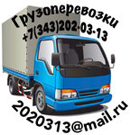 6 Метров 3 Тонны (Kraulya Street No:168А), nakliye firmaları  Yekaterinburg'dan